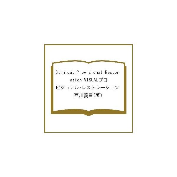 著:西川義昌出版社:インターアクション発売日:2019年04月キーワード:ClinicalProvisionalRestorationVISUALプロビジョナル・レストレーション西川義昌 くりにかるぷろヴいじよなるれすとれーしよんＣＬＩＮ ...