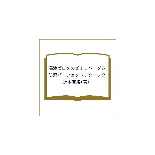 著:辻本真規出版社:インターアクション発売日:2023年12月キーワード:漏洩ゼロをめざすラバーダム防湿パーフェクトテクニック辻本真規 ろうえいぜろおめざすらばーだむぼうしつぱーふえくと ロウエイゼロオメザスラバーダムボウシツパーフエクト ...