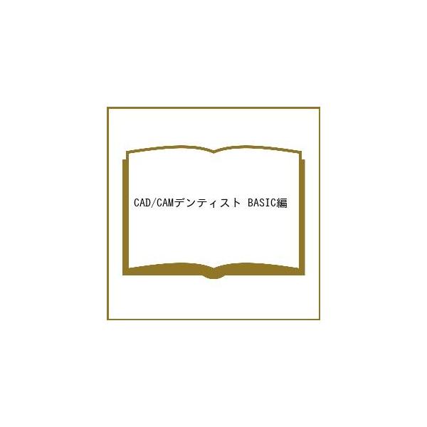 ほか監修:北道敏行出版社:インターアクション発売日:2025年04月キーワード:すべてがわかる！CAD／CAMデンティストリー一般社団法人日本臨床歯科CADCAM学会公認TEXTBOOKBASIC編北道敏行 すべてがわかるきやどきやむでんて...