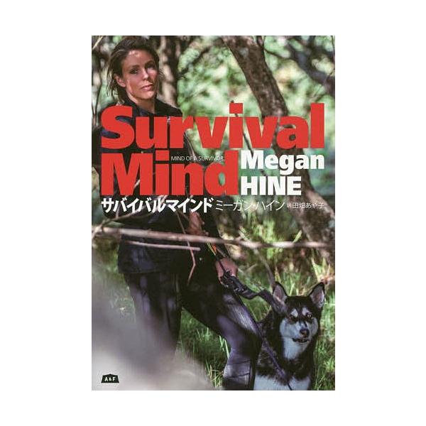 著:ミーガン・ハイン　訳:田畑あや子出版社:エイアンドエフ発売日:2019年04月シリーズ名等:A＆F BOOKSキーワード:サバイバルマインドミーガン・ハイン田畑あや子 さばいばるまいんどえいあんどえふぶつくすＡ＆Ｆ サバイバルマインドエ...