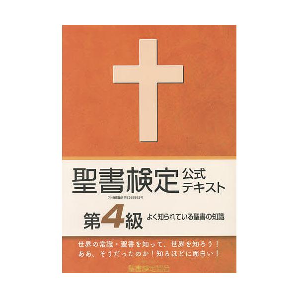 著:鈴木崇巨出版社:聖書検定協会発売日:2017年09月キーワード:聖書検定公式テキスト第４級よく知られている聖書の知識鈴木崇巨 せいしよけんていこうしきてきすとだいよんきゆうせい セイシヨケンテイコウシキテキストダイヨンキユウセイ すずき...