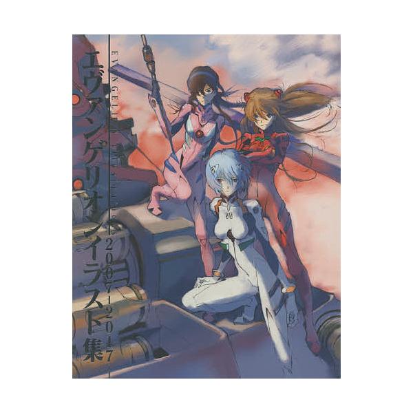 ※商品画像はイメージや仮デザインが含まれている場合があります。帯の有無など実際と異なる場合があります。編集:「エヴァンゲリオンイラスト集２００７−２０１７」編集部　監修:カラー出版社:グラウンドワークス発売日:2018年03月キーワード:エ...