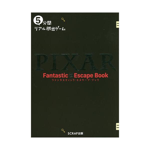 著:SCRAP　監修:ウォルト・ディズニー・ジャパン　監修:加藤隆生出版社:SCRAP出版発売日:2021年02月キーワード:PIXARファンタスティック・エスケープ・ブック５分間リアル脱出ゲームSCRAPウォルト・ディズニー・ジャパン加藤...