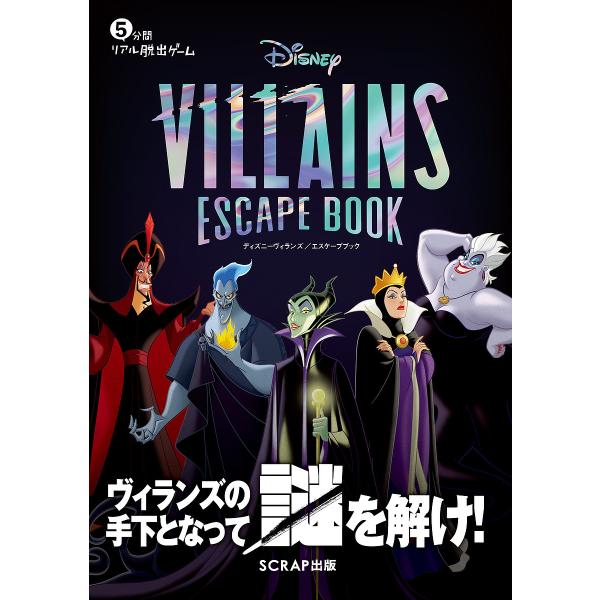 ※商品画像はイメージや仮デザインが含まれている場合があります。帯の有無など実際と異なる場合があります。著:SCRAP　監修:ウォルト・ディズニー・ジャパン　監修:加藤隆生出版社:SCRAP出版発売日:2022年03月キーワード:ディズニーヴ...