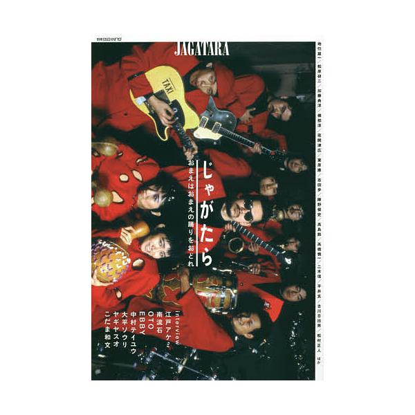 ※商品画像はイメージや仮デザインが含まれている場合があります。帯の有無など実際と異なる場合があります。出版社:Pヴァイン発売日:2020年02月シリーズ名等:ele‐king booksキーワード:じゃがたらおまえはおまえの踊りをおどれ じ...