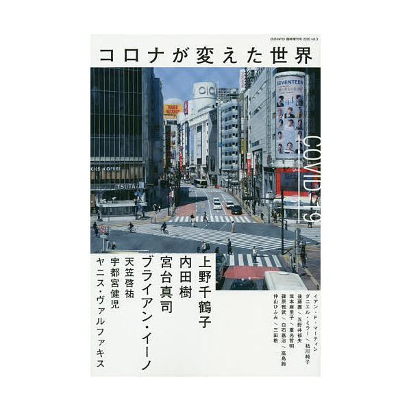 出版社:Pヴァイン発売日:2020年07月シリーズ名等:ele‐king booksキーワード:コロナが変えた世界COVID−１９ ころながかえたせかいえれきんぐこヴいつどじゆうきゆ コロナガカエタセカイエレキングコヴイツドジユウキユ