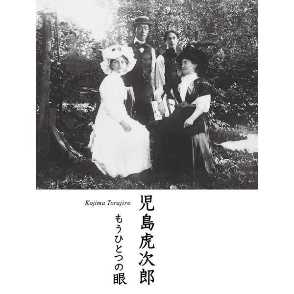 撮影:児島虎次郎　執筆:児島塊太郎　執筆:松岡智子出版社:クレヴィス発売日:2020年04月キーワード:児島虎次郎もうひとつの眼児島虎次郎児島塊太郎松岡智子 こじまとらじろうもうひとつのめ コジマトラジロウモウヒトツノメ こじま とらじろう...