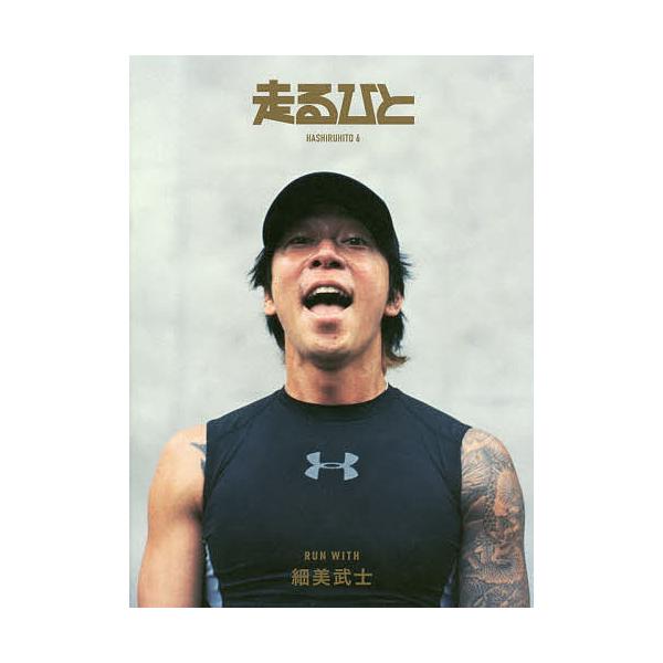 出版社:１milegroup発売日:2019年02月キーワード:走るひと６ はしるひと６ ハシルヒト６