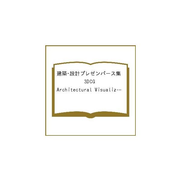 出版社:アルファ企画発売日:2021年07月シリーズ名等:alpha booksキーワード:建築・設計プレゼンパース集３DCGArchitecturalVisualization‐VirtualReality けんちくせつけいぷれぜんぱーす...