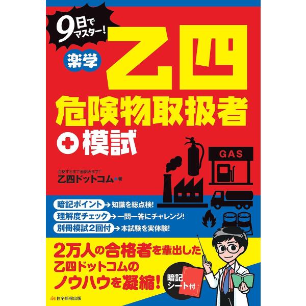 ※商品画像はイメージや仮デザインが含まれている場合があります。帯の有無など実際と異なる場合があります。著:乙四ドットコム出版社:住宅新報出版発売日:2020年04月キーワード:９日でマスター！楽学乙四危険物取扱者＋模試乙四ドットコム ここの...