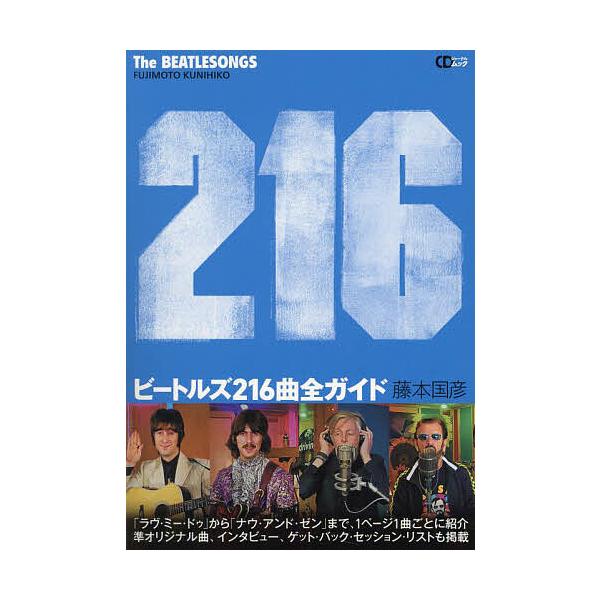 ※商品画像はイメージや仮デザインが含まれている場合があります。帯の有無など実際と異なる場合があります。著:藤本国彦出版社:シーディージャーナル発売日:2024年02月シリーズ名等:CDジャーナルムックキーワード:ビートルズ２１６曲全ガイド藤...
