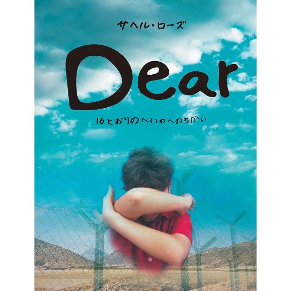 ※商品画像はイメージや仮デザインが含まれている場合があります。帯の有無など実際と異なる場合があります。著:サヘル・ローズ出版社:イマジネイション・プラス発売日:2024年11月シリーズ名等:imagination unlimitedキーワー...