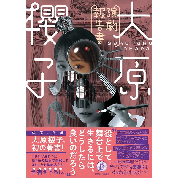 著:大原櫻子出版社:小鳥遊書房発売日:2022年01月キーワード:大原櫻子演劇報告書大原櫻子 おおはらさくらこえんげきほうこくしよ オオハラサクラコエンゲキホウコクシヨ おおはら さくらこ オオハラ サクラコ
