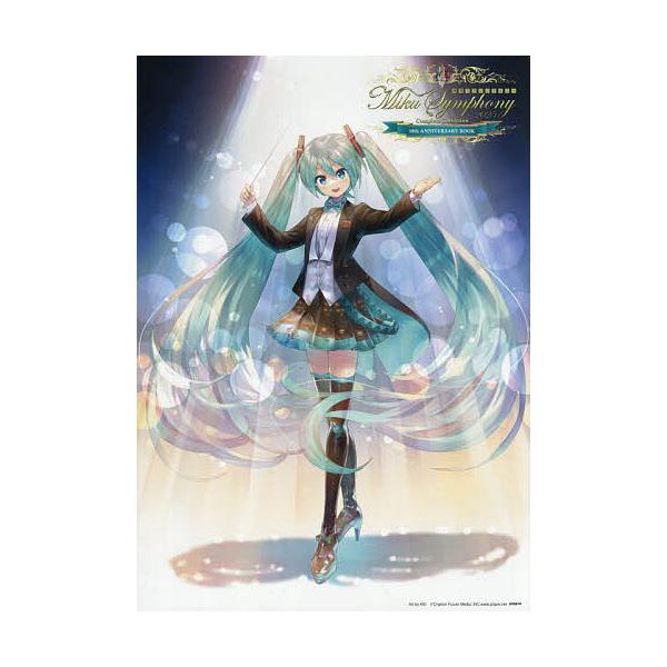 ※商品画像はイメージや仮デザインが含まれている場合があります。帯の有無など実際と異なる場合があります。出版社:blueprint発売日:2025年12月キーワード:初音ミクシンフォニー２０２５CompleteCollection１０thAN...