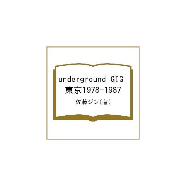 著:佐藤ジン出版社:SLOGAN発売日:2019年05月キーワード:undergroundGIG東京１９７８−１９８７佐藤ジン あんだーぐらうんどぎぐＵＮＤＥＲＧＲＯＵＮＤＧＩＧ アンダーグラウンドギグＵＮＤＥＲＧＲＯＵＮＤＧＩＧ さとう ...