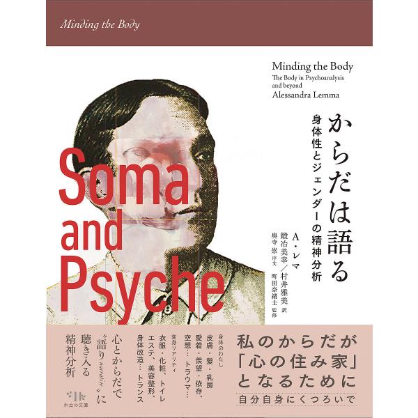 ※商品画像はイメージや仮デザインが含まれている場合があります。帯の有無など実際と異なる場合があります。著:A．レマ　訳:鍛冶美幸　訳:村井雅美出版社:木立の文庫発売日:2025年10月シリーズ名等:Em‐bodyキーワード:からだは語る身体...