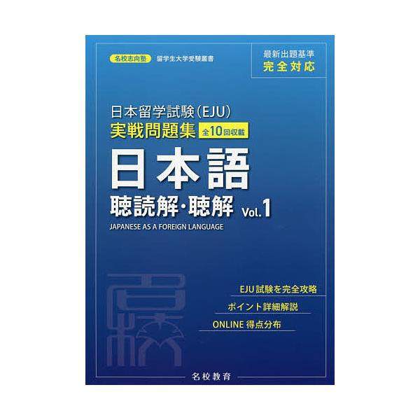 ※商品画像はイメージや仮デザインが含まれている場合があります。帯の有無など実際と異なる場合があります。著:名校志向塾　監修:豊原明　監修:陳【キュウ】出版社:名校教育グループ発売日:2019年10月シリーズ名等:名校志向塾留学生大学受験叢書...