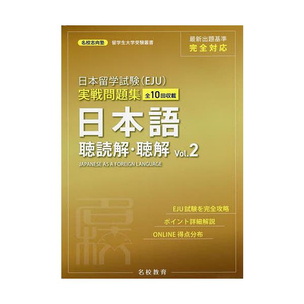 ※商品画像はイメージや仮デザインが含まれている場合があります。帯の有無など実際と異なる場合があります。著:名校志向塾　編著:柏原節子　編著:横谷千佳出版社:名校教育グループ発売日:2022年02月シリーズ名等:名校志向塾留学生大学受験叢書キ...
