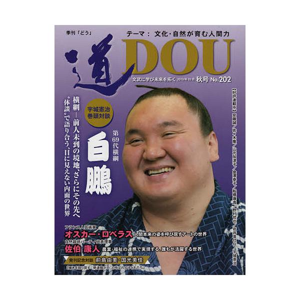 ※商品画像はイメージや仮デザインが含まれている場合があります。帯の有無など実際と異なる場合があります。出版社:どう出版発売日:2019年10月キーワード:季刊〈道〉文武に学び未来を拓くNo．２０２（２０１９秋号） きかんどう２０２（２０１９...