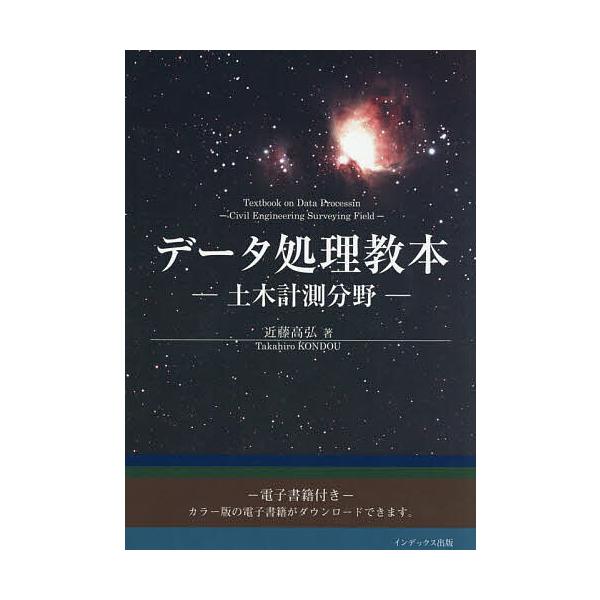 ※商品画像はイメージや仮デザインが含まれている場合があります。帯の有無など実際と異なる場合があります。著:近藤高弘出版社:インデックス出版発売日:2026年01月キーワード:データ処理教本−土木計測分野−近藤高弘 でーたしよりきようほんどぼ...