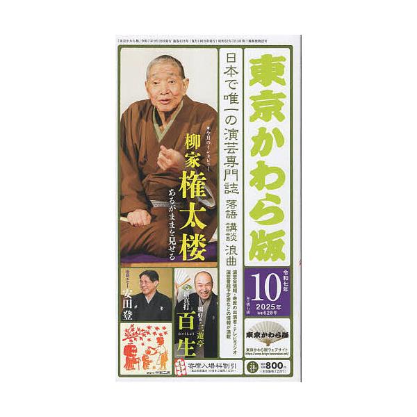 ※商品画像はイメージや仮デザインが含まれている場合があります。帯の有無など実際と異なる場合があります。出版社:東京かわら版発売日:2025年09月キーワード:東京かわら版２０２５年１０月号 とうきようかわらばん２０２５ー１０ トウキヨウカワ...
