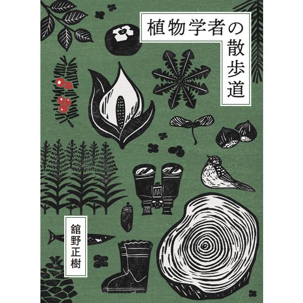 ※商品画像はイメージや仮デザインが含まれている場合があります。帯の有無など実際と異なる場合があります。著:舘野正樹出版社:閑人堂発売日:2023年09月キーワード:植物学者の散歩道舘野正樹 しよくぶつがくしやのさんぽみち シヨクブツガクシヤ...