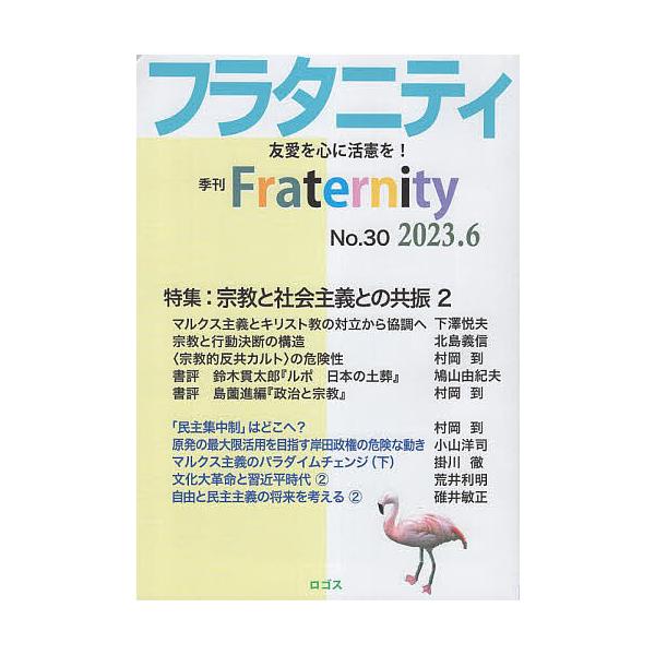 ※商品画像はイメージや仮デザインが含まれている場合があります。帯の有無など実際と異なる場合があります。出版社:ロゴス発売日:2023年06月キーワード:フラタニティ友愛を心に活憲を！３０（２０２３・６） ふらたにてい３０（２０２３ー６） フ...