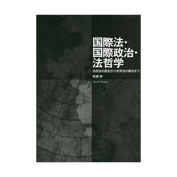 著:恒藤恭出版社:書肆心水発売日:2023年03月キーワード:国際法・国際政治・法哲学自然法の歴史から世界法の概念まで恒藤恭 こくさいほうこくさいせいじほうてつがくしぜんほうの コクサイホウコクサイセイジホウテツガクシゼンホウノ つねとう ...