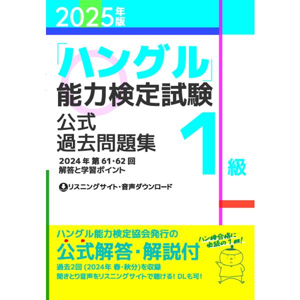 ※商品画像はイメージや仮デザインが含まれている場合があります。帯の有無など実際と異なる場合があります。出版社:ハングル能力検定協会発売日:2025年03月キーワード:「ハングル」能力検定試験公式過去問題集１級２０２５年版 はんぐるのうりよく...