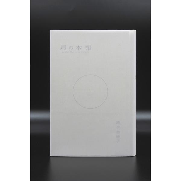 著:清水美穂子出版社:書肆梓発売日:2023年04月キーワード:月の本棚underthenewmoon清水美穂子 つきのほんだなあんだーざにゆーむーん ツキノホンダナアンダーザニユームーン しみず みほこ シミズ ミホコ