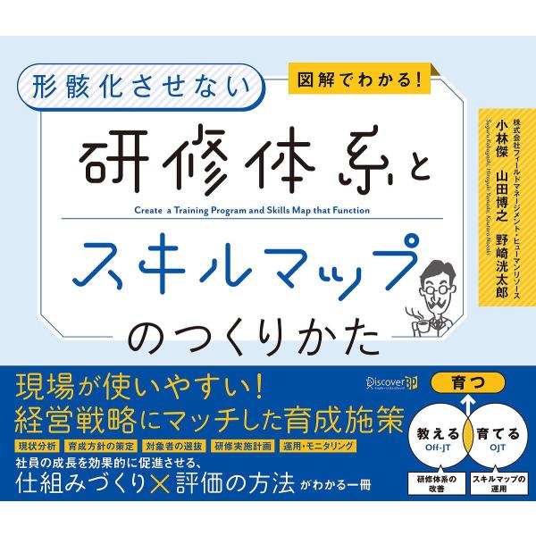 ※商品画像はイメージや仮デザインが含まれている場合があります。帯の有無など実際と異なる場合があります。著:小林傑　著:山田博之　著:野崎洸太郎出版社:ディスカヴァービジネスパブリッシング発売日:2024年12月キーワード:図解でわかる！形骸...