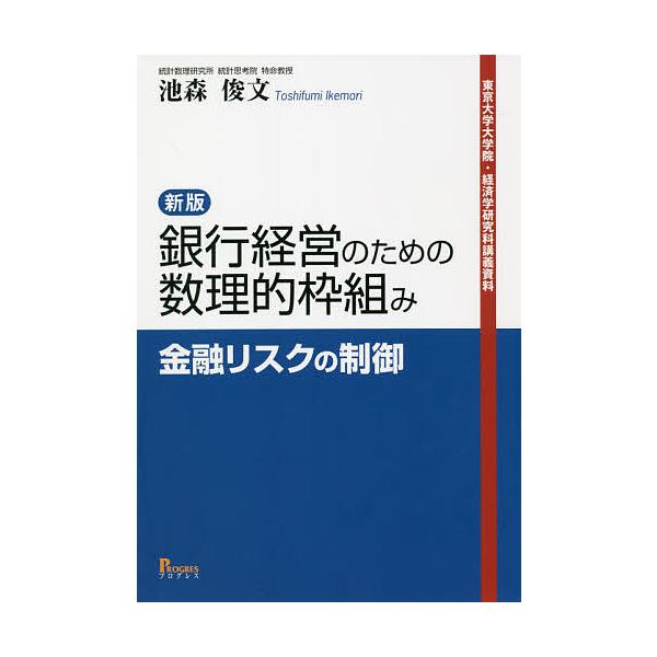 著:池森俊文出版社:プログレス発売日:2021年07月キーワード:銀行経営のための数理的枠組み金融リスクの制御東京大学大学院・経済学研究科講義資料池森俊文 ぎんこうけいえいのためのすうりてきわくぐみ ギンコウケイエイノタメノスウリテキワクグ...