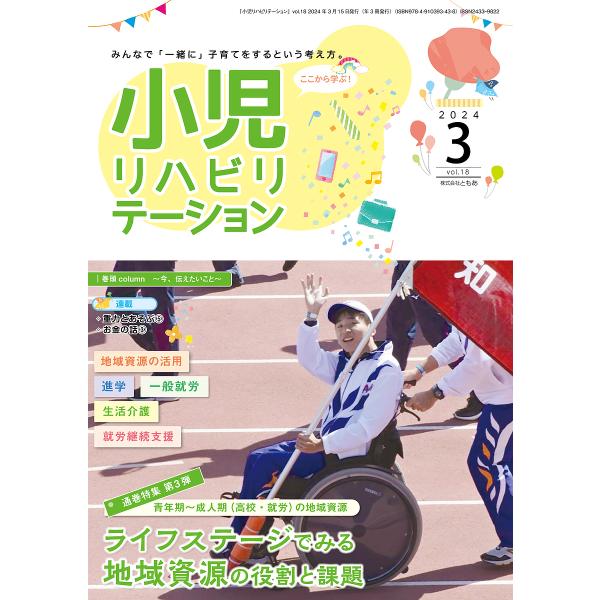 出版社:ともあ発売日:2024年03月キーワード:小児リハビリテーションvol．１８（２０２４−３） しようにりはびりてーしよん１８（２０２４ー３） シヨウニリハビリテーシヨン１８（２０２４ー３）