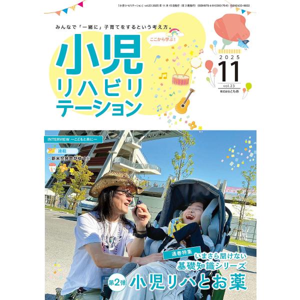 ※商品画像はイメージや仮デザインが含まれている場合があります。帯の有無など実際と異なる場合があります。出版社:ともあ発売日:2025年11月キーワード:小児リハビリテーションvol．２３（２０２５−１１） しようにりはびりてーしよん２３（２...
