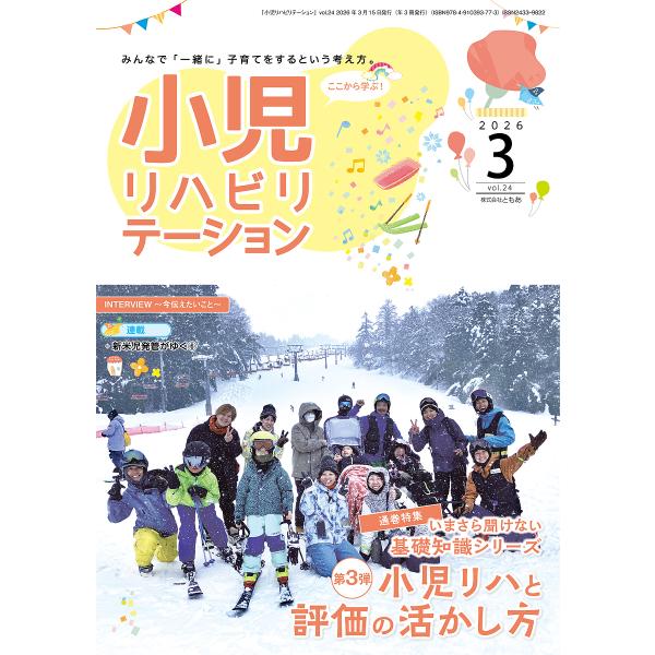 ※商品画像はイメージや仮デザインが含まれている場合があります。帯の有無など実際と異なる場合があります。出版社:ともあ発売日:2026年03月キーワード:小児リハビリテーションvol．２４（２０２６−３） しようにりはびりてーしよん２４（２０...
