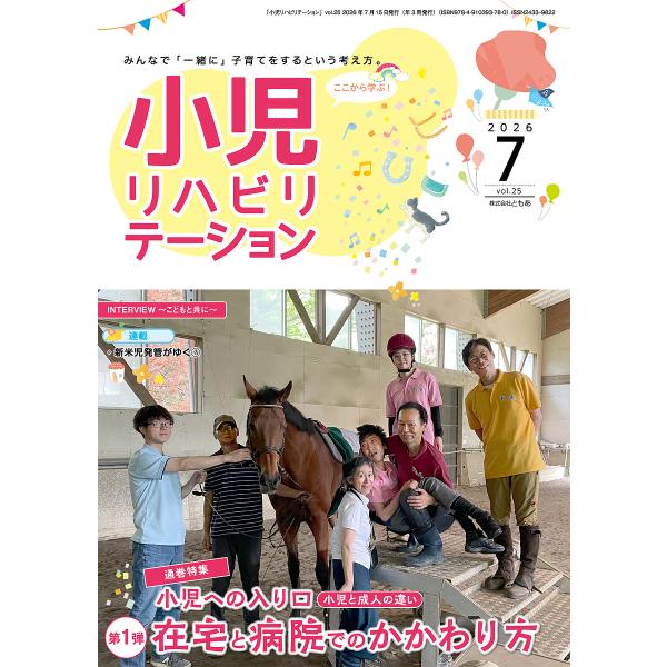※商品画像はイメージや仮デザインが含まれている場合があります。帯の有無など実際と異なる場合があります。出版社:ともあ発売日:2026年07月キーワード:小児リハビリテーションvol．２５（２０２６−７） しようにりはびりてーしよん２５（２０...