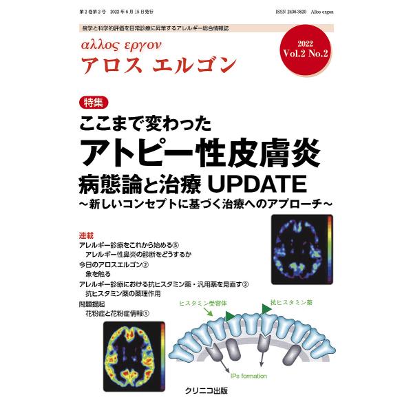ほか編集:宮本昭正出版社:クリニコ出版発売日:2022年06月キーワード:アロスエルゴン疫学と科学的評価を日常診療に昇華するアレルギー総合情報誌Vol．２No．２（２０２２）宮本昭正 あろすえるごん２ー２（２０２２） アロスエルゴン２ー２（...