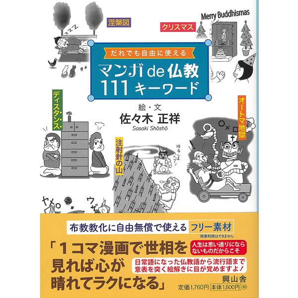 絵:佐々木正祥出版社:興山舎発売日:2022年03月キーワード:マンガde仏教１１１キーワードだれでも自由に使える佐々木正祥 まんがでぶつきようひやくじゆういちきーわーどまんが マンガデブツキヨウヒヤクジユウイチキーワードマンガ ささき し...
