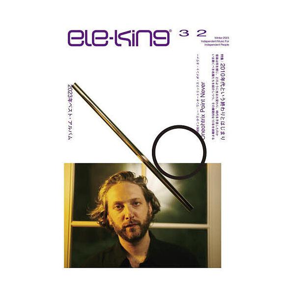 出版社:Pヴァイン発売日:2023年12月シリーズ名等:ele−king booksキーワード:ele−king３２ えれきんぐ３２えれきんぐぶつくす エレキング３２エレキングブツクス