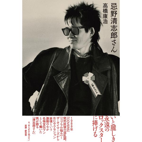 ※商品画像はイメージや仮デザインが含まれている場合があります。帯の有無など実際と異なる場合があります。著:高橋康浩出版社:Pヴァイン発売日:2025年06月シリーズ名等:ele‐king booksキーワード:忌野清志郎さん高橋康浩 いまわ...