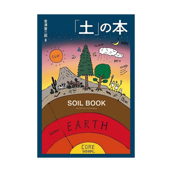 ※商品画像はイメージや仮デザインが含まれている場合があります。帯の有無など実際と異なる場合があります。著:金澤晋二郎出版社:Pヴァイン発売日:2025年03月シリーズ名等:ele‐king booksキーワード:「土」の本金澤晋二郎 つちの...