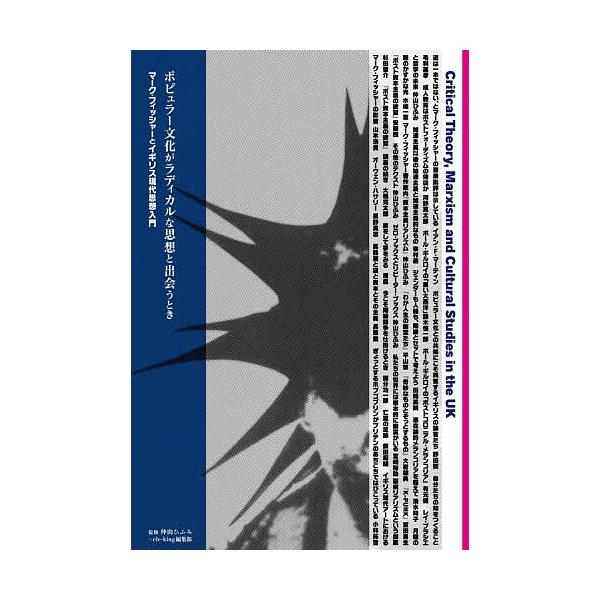 ※商品画像はイメージや仮デザインが含まれている場合があります。帯の有無など実際と異なる場合があります。出版社:Pヴァイン発売日:2025年12月シリーズ名等:ele−king booksキーワード:ポピュラー文化がラディカルな思想と出会う ...