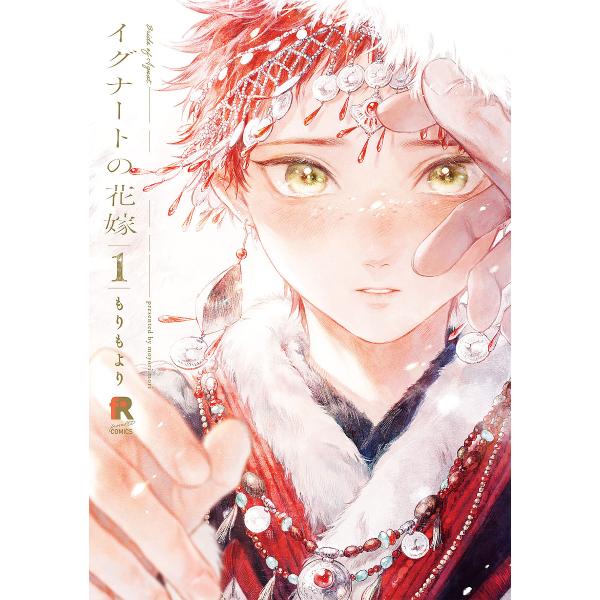 ※商品画像はイメージや仮デザインが含まれている場合があります。帯の有無など実際と異なる場合があります。著:もりもより出版社:シュークリーム発売日:2024年12月シリーズ名等:from RED COMICS ０６７キーワード:イグナートの花...