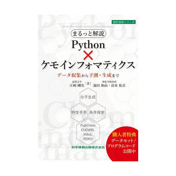 ※商品画像はイメージや仮デザインが含まれている場合があります。帯の有無など実際と異なる場合があります。著:江崎剛史　著:池田和由　著:清水祐吾出版社:科学情報出版発売日:2025年12月シリーズ名等:設計技術シリーズキーワード:まるっと解説...
