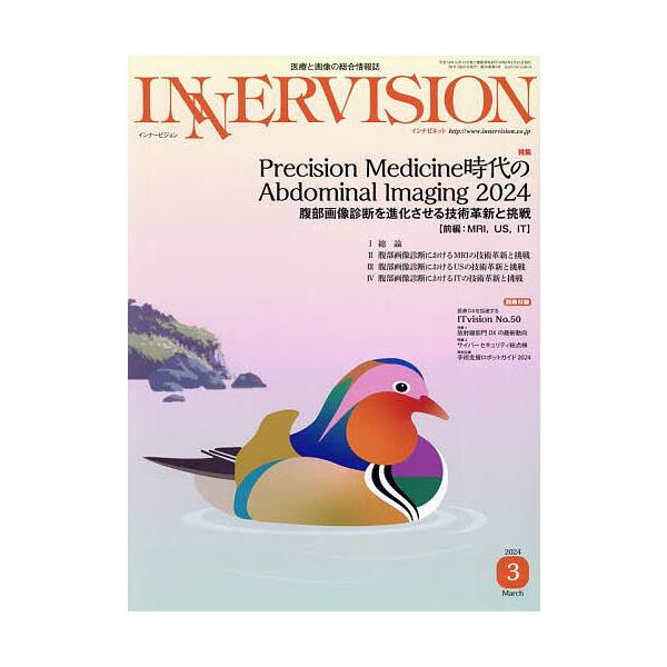 出版社:インナービジョン発売日:2024年02月キーワード:INNERVISION医療と画像の総合情報誌第３９巻第３号（２０２４MARCH） いんなーびじよん３９ー３（２０２４ー３） インナービジヨン３９ー３（２０２４ー３）