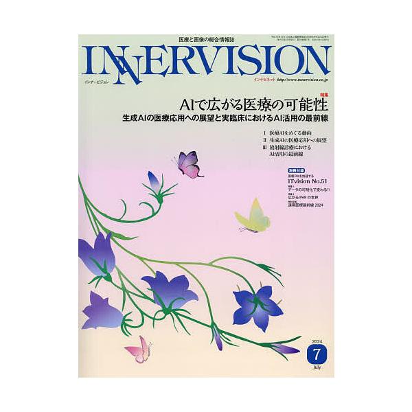 出版社:インナービジョン発売日:2024年06月キーワード:INNERVISION医療と画像の総合情報誌第３９巻第７号（２０２４JULY） いんなーびじよん３９ー７（２０２４ー７） インナービジヨン３９ー７（２０２４ー７）