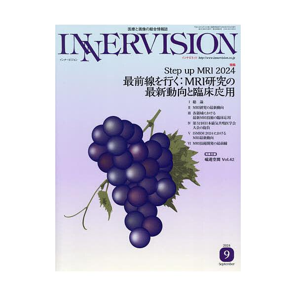 出版社:インナービジョン発売日:2024年08月キーワード:INNERVISION医療と画像の総合情報誌第３９巻第９号（２０２４SEPTEMBER） いんなーびじよん３９ー９（２０２４ー９） インナービジヨン３９ー９（２０２４ー９）