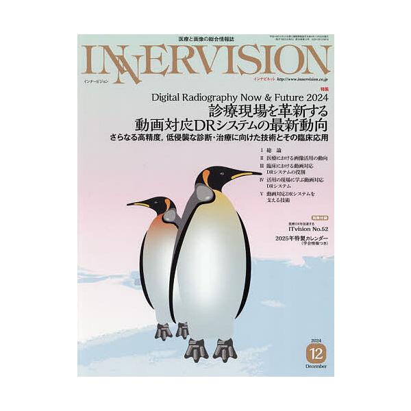 出版社:インナービジョン発売日:2024年11月キーワード:INNERVISION医療と画像の総合情報誌第３９巻第１２号（２０２４DECEMBER） いんなーびじよん３９ー１２（２０２４ー１２） インナービジヨン３９ー１２（２０２４ー１２）
