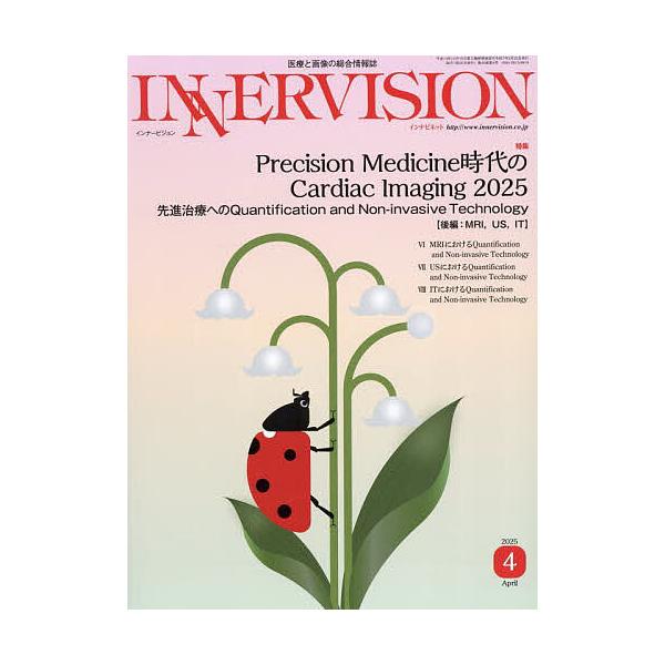 出版社:インナービジョン発売日:2025年03月キーワード:INNERVISION医療と画像の総合情報誌第４０巻第４号（２０２５APRIL） いんなーびじよん４０ー４（２０２５ー４） インナービジヨン４０ー４（２０２５ー４）
