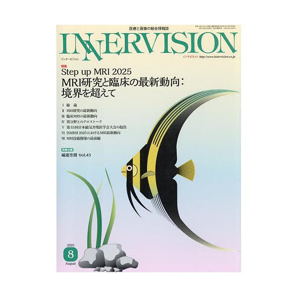 出版社:インナービジョン発売日:2025年07月キーワード:INNERVISION医療と画像の総合情報誌第４０巻第８号（２０２５AUGUST） いんなーびじよん４０ー８（２０２５ー８） インナービジヨン４０ー８（２０２５ー８）